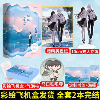 彩绘飞机盒+气泡柱发货【赠立牌】偏偏宠爱 藤萝为枝青春校园成长救赎治愈言情小说叛逆少年X乖巧少女
