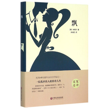 飘(精)