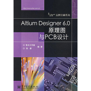 Altium Designer 6.0原理图与PCB设计【正版图书，放心下单】