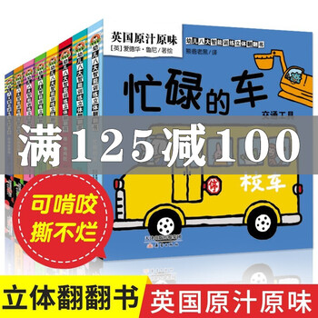 全8册英国引进幼儿八大智能训练立体翻翻书 婴儿绘本1-2岁一岁半两岁宝宝书籍2-3岁洞洞书