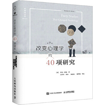 改变心理学的40项研究(第7版)【正版图书】