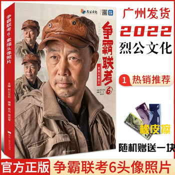 争霸联考6素描头像照片2022烈公文化肖杰梁志军