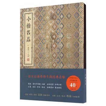小楷名品(精) (东晋)王羲之