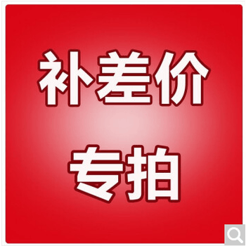 补差 补差 补多少拍多少