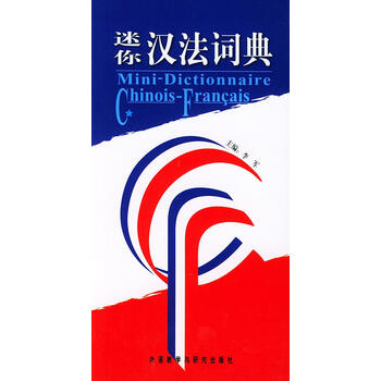 迷你汉法词典