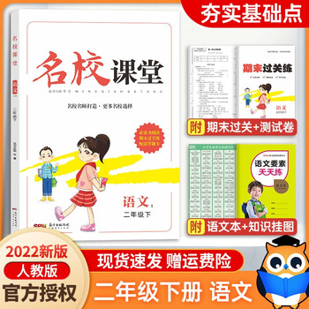 2022新版 小学名校课堂二年级下册语文同步练习册测试卷随堂全练基础课时作业提升巩固