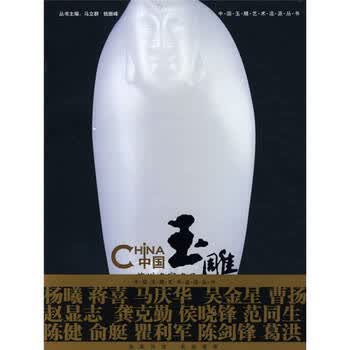 中国玉雕 苏州名家名品 俞伟理