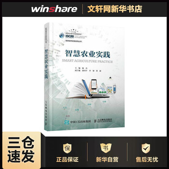 智慧农业实践