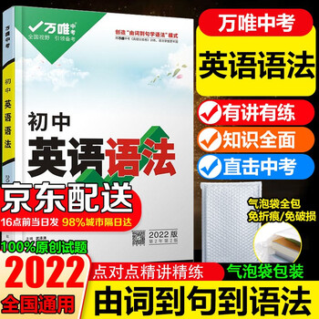 2022万唯中考英语初中英语语法 专项训练初一初二初三九年级万维中考单词阅读理解词汇全解完形