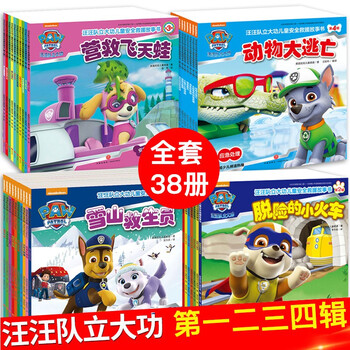【全4辑】汪汪队立大功儿童安全救援故事书 1234辑全38册儿童卡通动画漫画图书儿童安全教育天地出版社