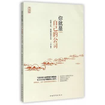 你就是自己的公司(升级版)