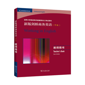 新版剑桥商务英语(中级)：教师用书