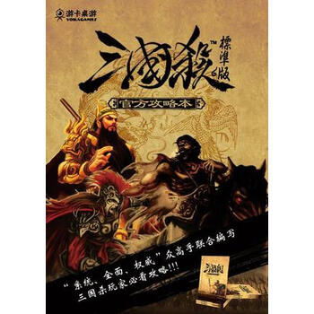 三国杀官方攻略本