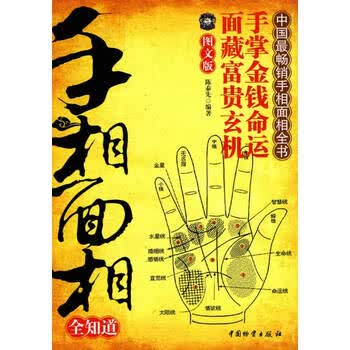 手相面相全知道 陈泰先