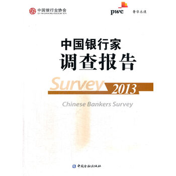 中国银行家调查报告