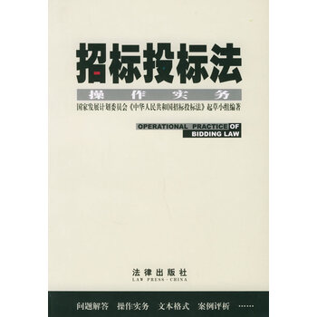 招标投标法操作实务