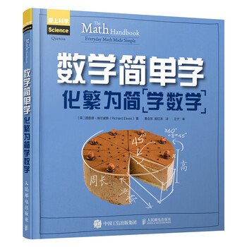 数学简单学 化繁为简学数学