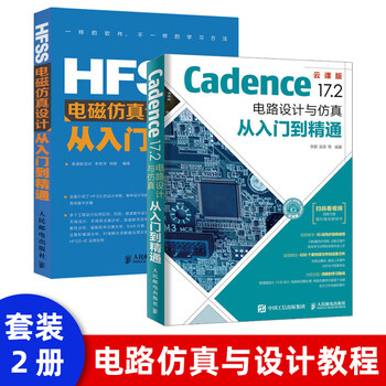 【出版社直供】Cadence 17.2 电路设计与仿真从入门到精通电路设计技巧书cadence初学
