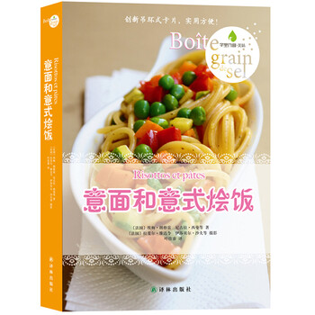 字里行间 美味:意面和意式烩饭
