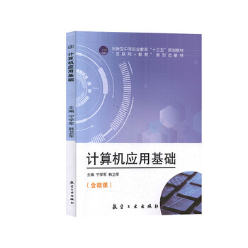 计算机应用基础