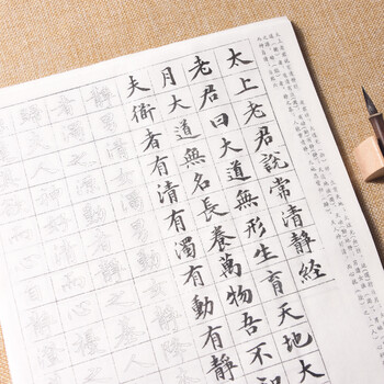文征明小楷 太上老君说常清静经 老子列传道家抄经本书法初学入门 文征明太上老君说常清静经 60张