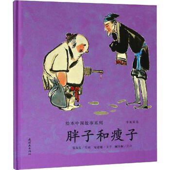 子和瘦子