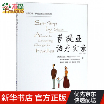 萨提亚治疗实录(第2版)/世图心理萨提亚家庭治疗系列