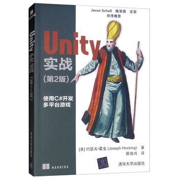 Unity 实战（第2版）9787302518952
