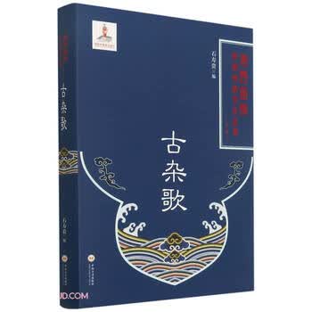 {正版新书}古杂歌9787548741695