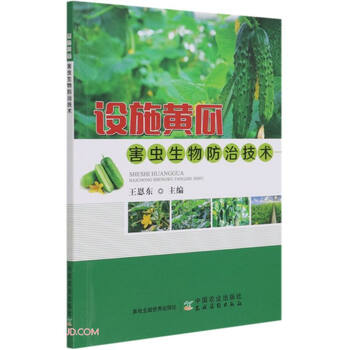 设施黄瓜害虫生物防治技