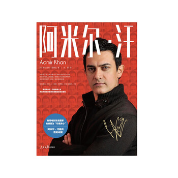阿米尔 · 汗 （印）普拉迪普· 昌德拉
