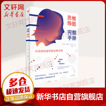 思维导图完整手册
