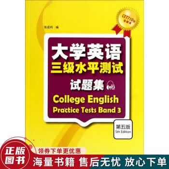 CET710分全能系：大学英语三级水平测试试题集