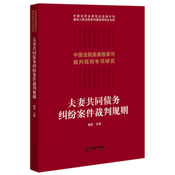 夫妻共同债务纠纷案件裁判规则