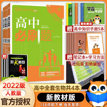 【年级自选】新教材2022新高中必刷题政治必修一二合订必修三必修四 选择性必修一二三合订本 政治全套 新教材人教版