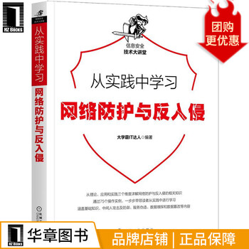 包邮 从实践中学习网络防护与反入侵8075721