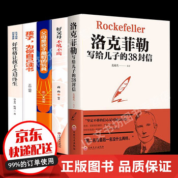 5册孩子你是在为你自己读书好父母不吼不叫好妈妈胜过好老师养育男女孩父母必读家庭教育的育儿书籍