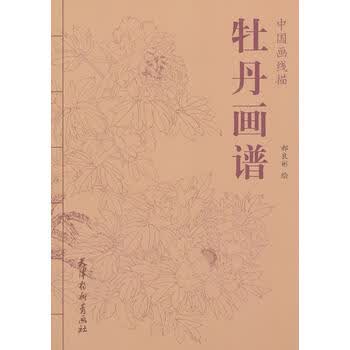 中国画线描 牡丹画谱