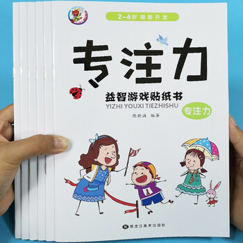 全脑开发贴贴画2-3-4-5-6岁儿童卡通可爱手工贴纸游戏套装早教启蒙益智左右脑专注思维能力训练玩具 专注力贴纸6本（96页+12页贴纸大本）