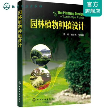 园林植物种植设计