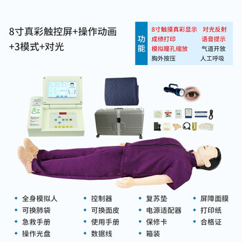 沪华心肺复苏模拟人多功能护理模拟人急救训练人体模型CPR操作心脏按压人工呼吸橡皮假人安全培训模特 8寸真彩触控屏+操作动画+3模式+对光