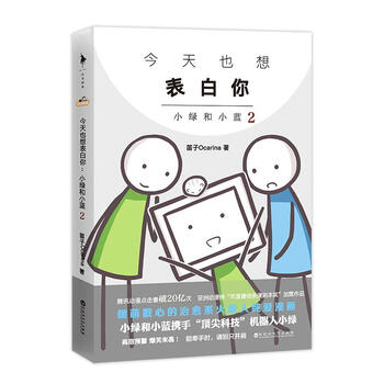 今天也想表白你 小绿和小蓝2