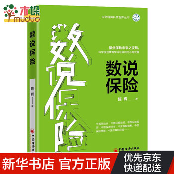 数说保险
