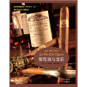 葡萄酒与雪茄