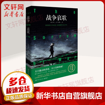 战争哀歌