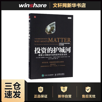 投资的护城河 书籍