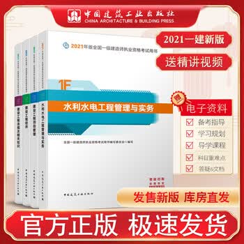2021版全国一级建造师水利教材专业4本套