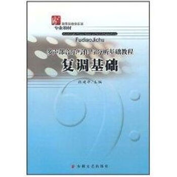 复调基础