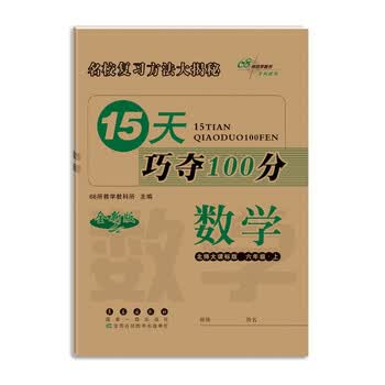 2021秋15天巧夺100分6年级数学北师大版
