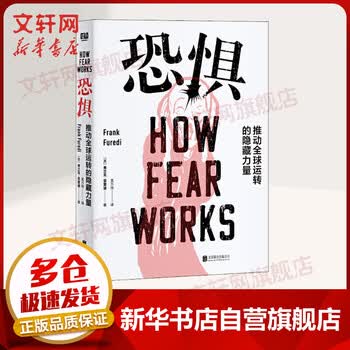 恐惧 推动全球运转的隐藏力量
